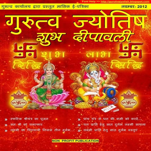 GURUTVA JYOTISH NOV-2012 | PDF