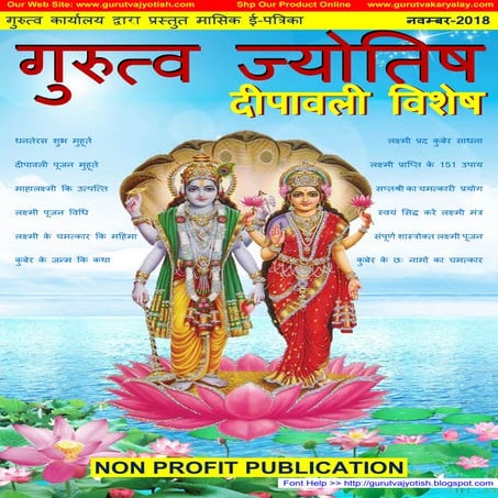 GURUTVA JYOTISH MONTHLY E-MAGAZINE NOVEMBER-2018 | PDF