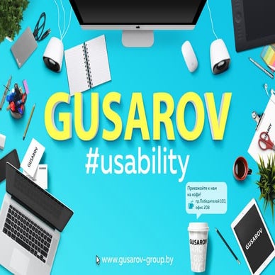 Увеличение конверсии сайта | PDF