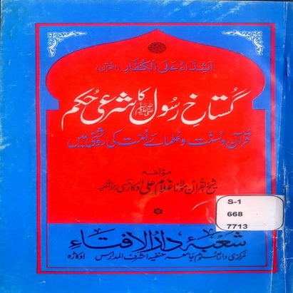 Gustakh e rasool ka sharayee hukam by allama ghulam ali okaravi | PDF