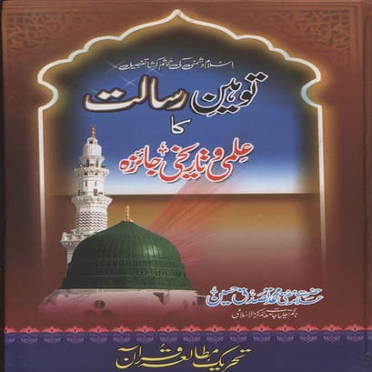 Gustakh e rasool ki saza aur maghrib ki sazish | PDF | Desserts and ...