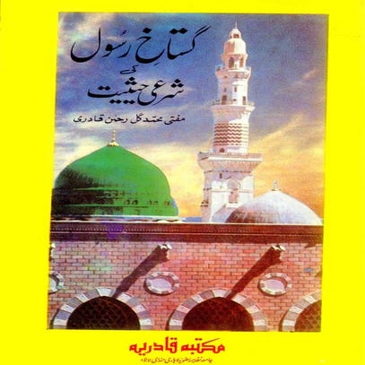 Gustakh e rasool ki sharayee hasiyat by mufit muhammad gull rehman ...