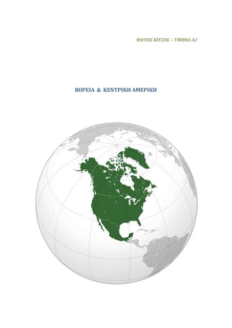 μαθαίνω για τη Βόρεια Αμερική | PDF
