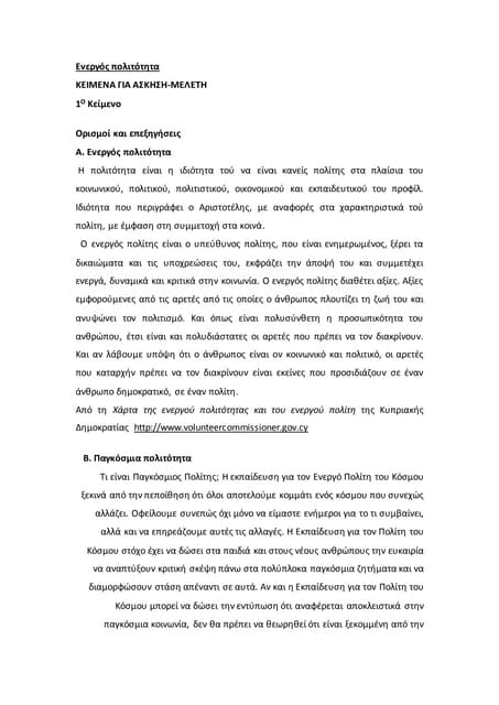Η δομή και τα μέρη της Έκθεσης. | PDF