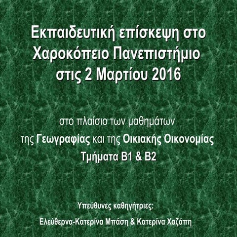 Εκπαιδευτική επίσκεψη στο Χαροκόπειο Πανεπιστήμιο (Β' Τάξη) | PPT