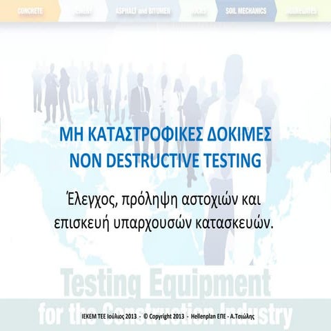 ΤΕΧΝΟΛΟΓΙΑ ΔΟΜΙΚΩΝ ΥΛΙΚΩΝ - ΚΕΦΑΛΑΙΟ 10: ΣΚΥΡΟΔΕΜΑ | ODP