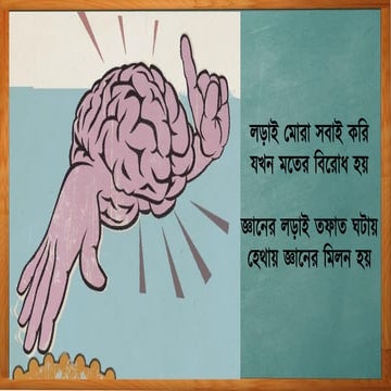 Gyaner Lorai 2024 MIXED BAG by AQPD..... | PDF