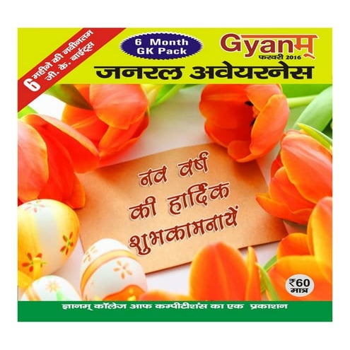 Gyanm general awareness_february_2016_issue | PDF