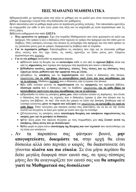 ΔΙΑΧΕΙΡΙΣΗ ΘΥΜΟΥ κοινωνική ιστορία | DOCX