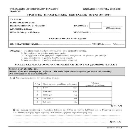 Φυσική Ε΄- Επαναληπτικό 5ης Ενότητας: ΄΄Θερμότητα΄΄ | PDF