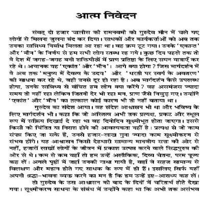 aatma nivedan | PDF
