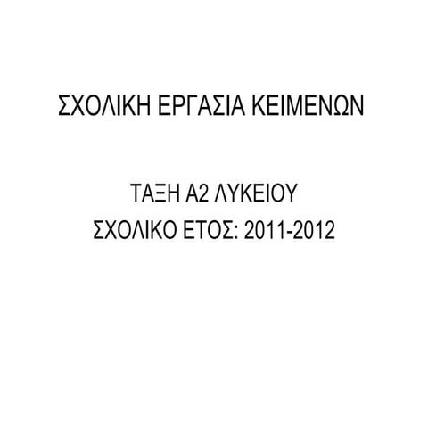 H ΔΥΝΑΜΗ ΤΗΣ ΑΓΑΠΗΣ | PPT