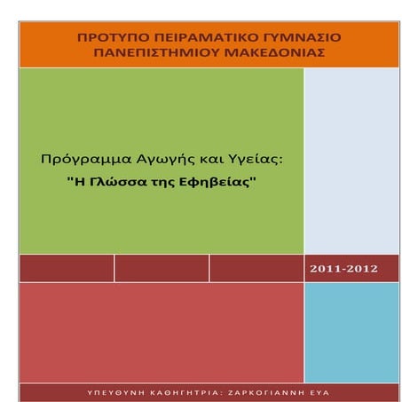 αλκοολ παρουσίαση | PPT