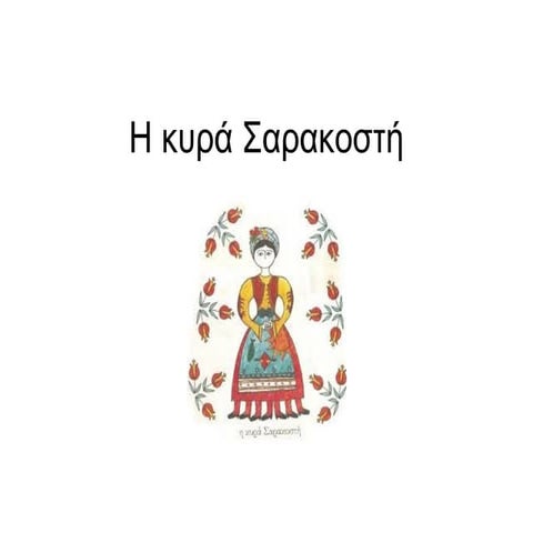 H κυρά σαρακοστή πάσχα | PPT