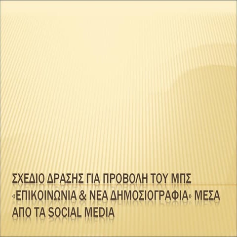 BLOGάρω και Δημοσιογραφικός Λόγος | PPTX