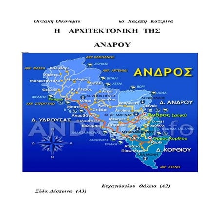 H αρχιτεκτονικη της ανδρου | DOC