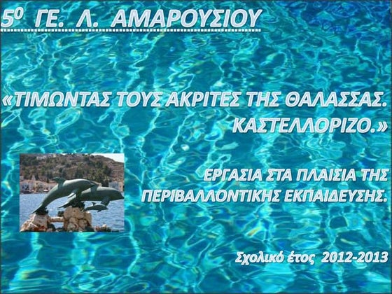 ΠΟΛΙΤΙΣΤΙΚΟ ΠΡΟΓΡΑΜΜΑ 2022- 2023 "Βυζάντιο και αραβικός κόσμος ...