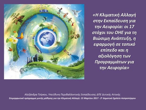 σύγχρονες μέθοδοι & τεχνικές διδασκαλίας | PPT