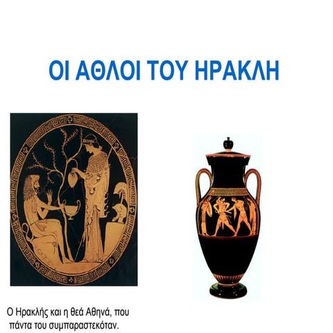 Hρακλησ | PPT