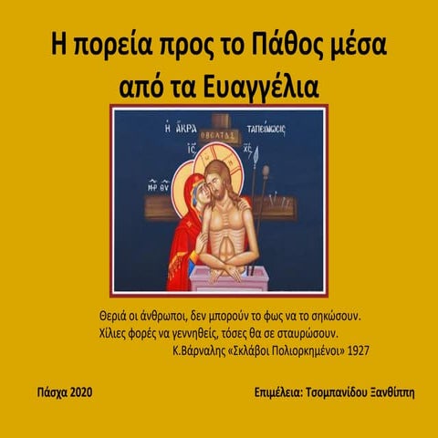 21. ησαιας ο προφητης του εμμανουηλ | PPTX