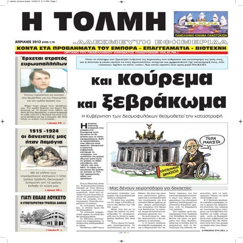 H "ΤΟΛΜΗ" Απρίλιος 2012 | PDF