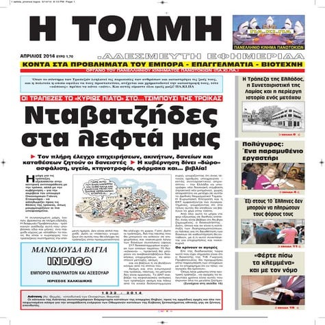 Λιβαδειά-Το-Manchester-της-Ανατολής | DOCX