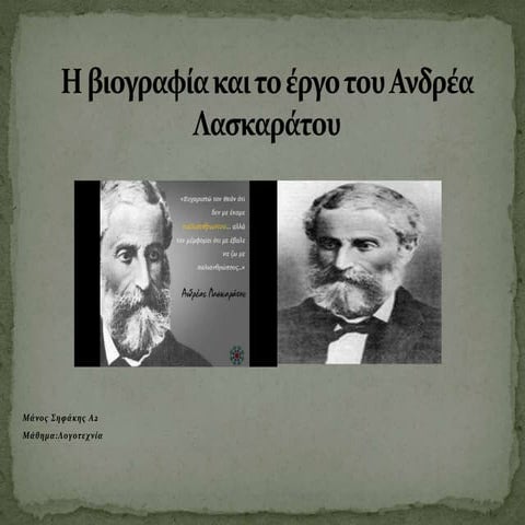 ΑΝΑΛΥΣΗ ΙΣΤΟΡΙΚΩΝ ΠΗΓΩΝ | PPSX
