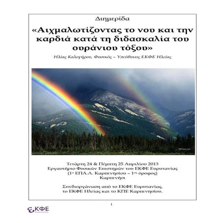 Αιχαμαλωτίζοντας το νου και την καρδιά... | PDF