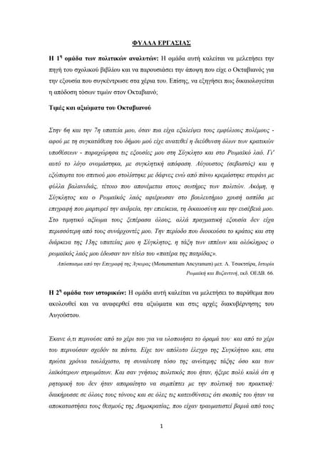 Οι τέσσερις εποχές | PDF