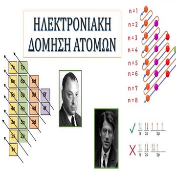 ΤΑ ΚΟΚΚΙΝΑ ΛΟΥΣΤΡΙΝΙΑ | PDF