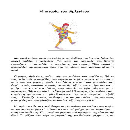 Η ιστορία του Αρλεκίνου | PDF