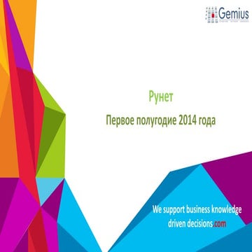 Runet H1 2014 | PPT