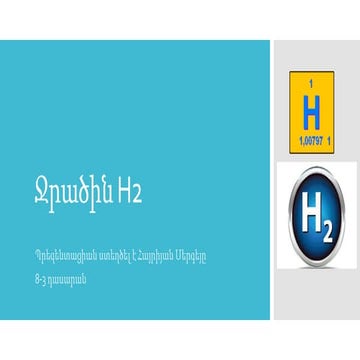 Ջրածին H2 | PPT