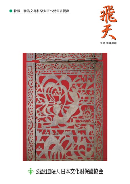 日本文化財 保護協会, General manager at japcp at Japcp