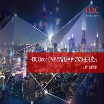 H3C_Cloud_CMP_Multi-Cloud_Management_Platform_Features_and_Overview_Documentation.pptx