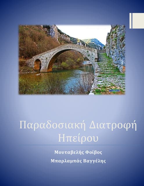 εργασια στην οικιακη οικονομια | PDF