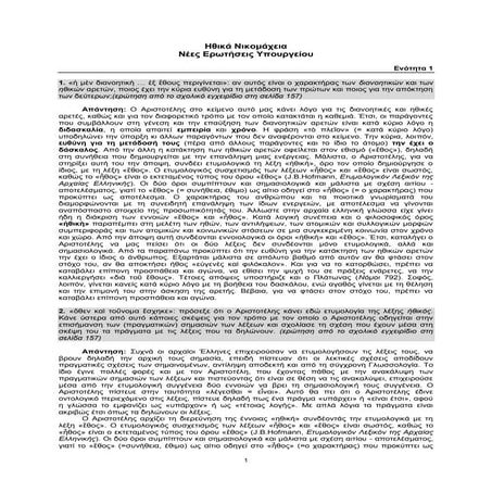 H8ika ervthseis ypoyrgioy | PDF
