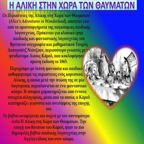 H Aλικη στη χωρα των θαυματων | PPTX