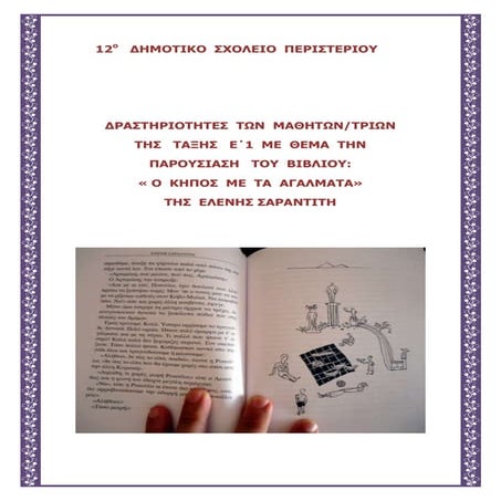 Βασικό λεξιλογιο της αρχαιας ελληνικης γλωσσας | PDF