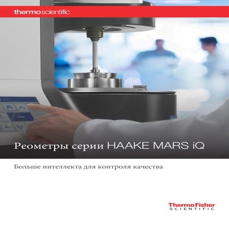Haake mars i q | PDF