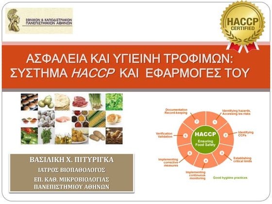 Πρόσθετα τροφίμων | PPT
