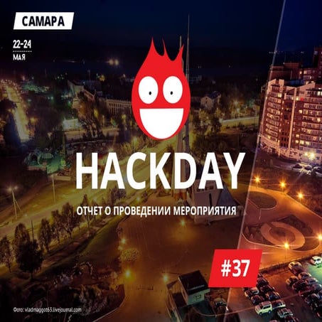 HackDay #37.Samara | PPT