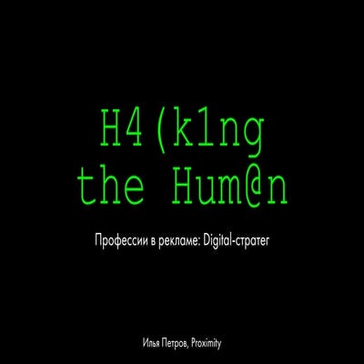 Hacking the Human | PPT