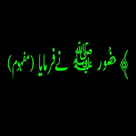 Hadees e-nabwi | PPT