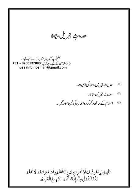 Aqeeda E Tauheed in Urdu | PPTX