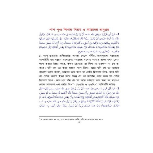 Hadith Qudsi | DOCX