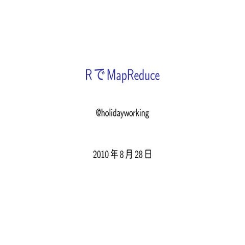RでMapreduce | PPT