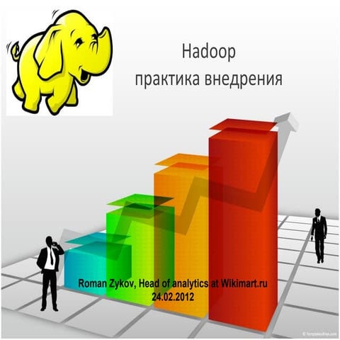 Hadoop implementation in Wikimart | PPT
