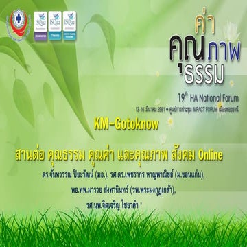สานต่อ คุณธรรม คุณค่า และคุณภาพ สังคม Online - Ha forum gotoknow 2018 | PPT