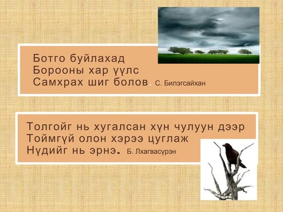 Тэмдэг нэр үгийн аймаг | PPT